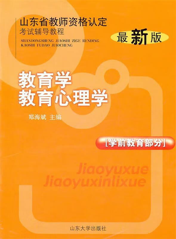 教育学、教育心理学