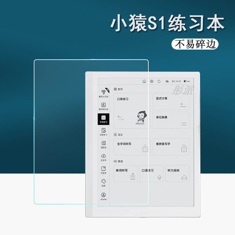 适用小猿S1练习本贴膜10.3寸猿辅导家教机保护膜A1智能练习本屏幕膜墨水屏小袁平板学习机非钢化膜高清防刮花 纳米防爆膜