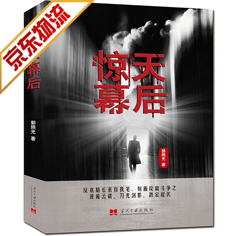 【系列自选】官场小说 惊天幕后