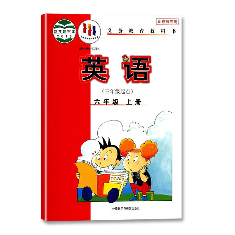 幸书2023适用小学六6年级上册英语书外研版课本教材教科书外 六年级上 英语