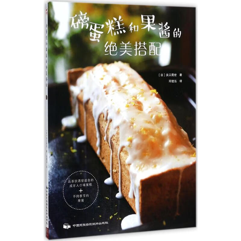 磅蛋糕和果酱的绝美搭配