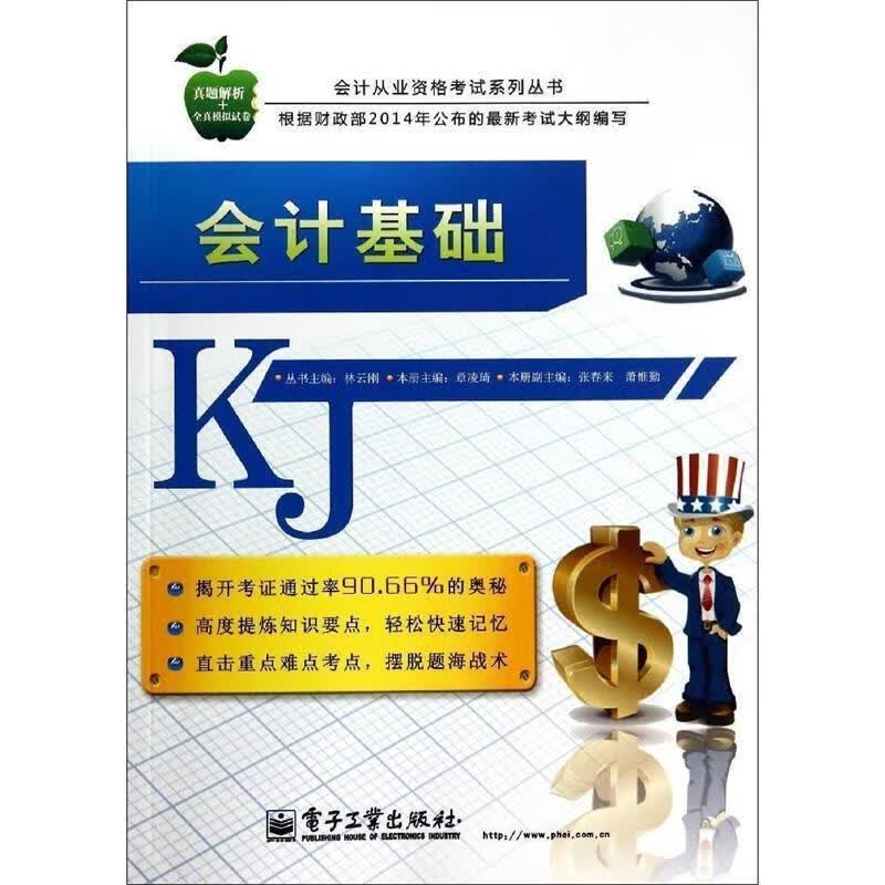 【现货】会计基础