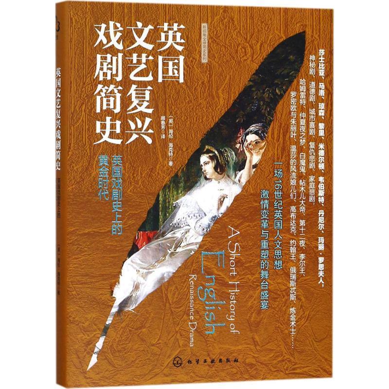 新视角全球简史系列--英国文艺复兴戏剧简史
