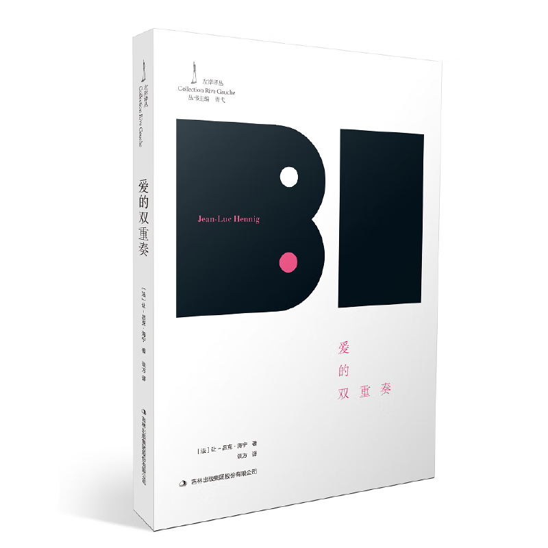 爱的双重奏 [法]让-吕克·海宁 与通信/广播