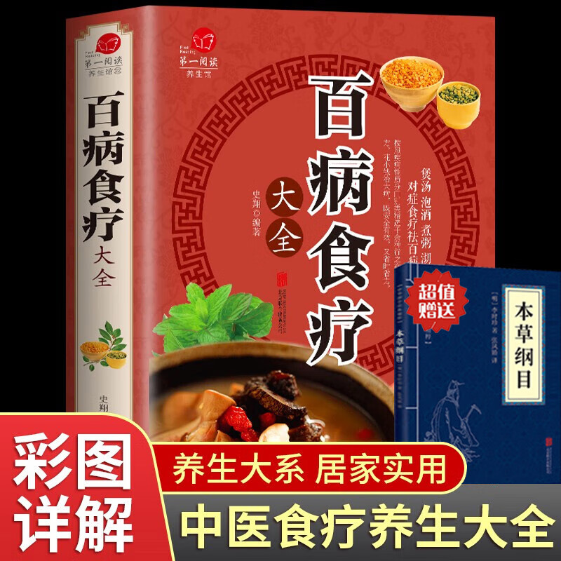 【认准】百病食疗大全书 中医养生书籍大全 中华食疗老方大全营养学营养餐糖尿病三高控糖药膳食谱百变食疗非赵霖曲黎敏 【认准】百病食疗大全