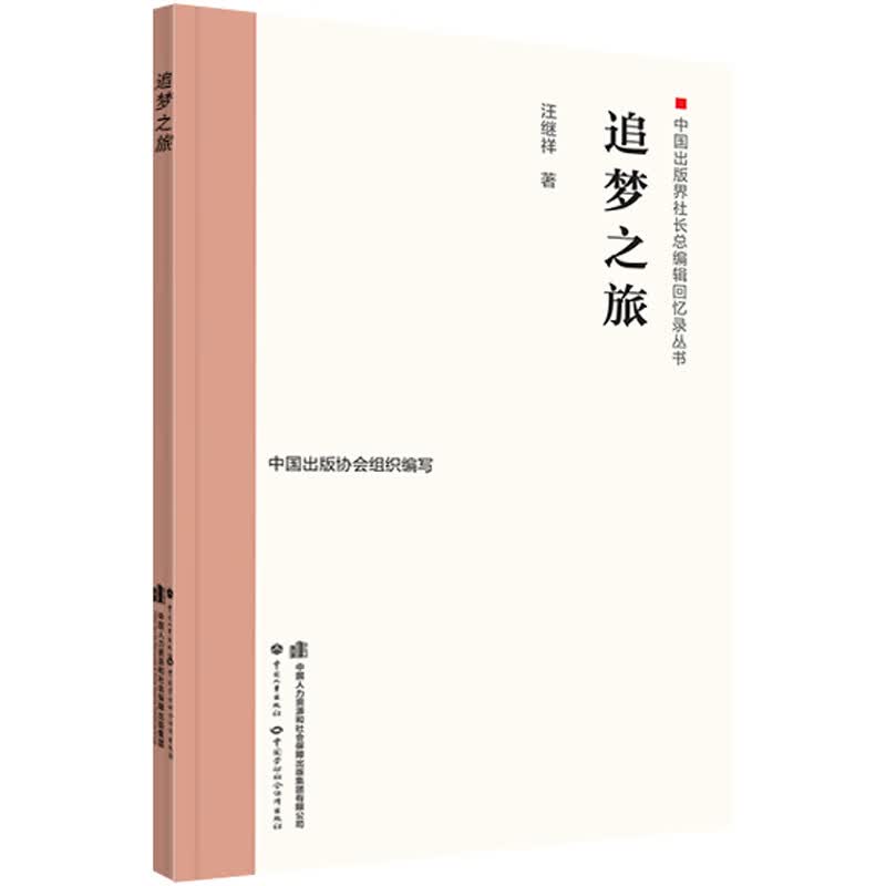 【现货】追梦之旅