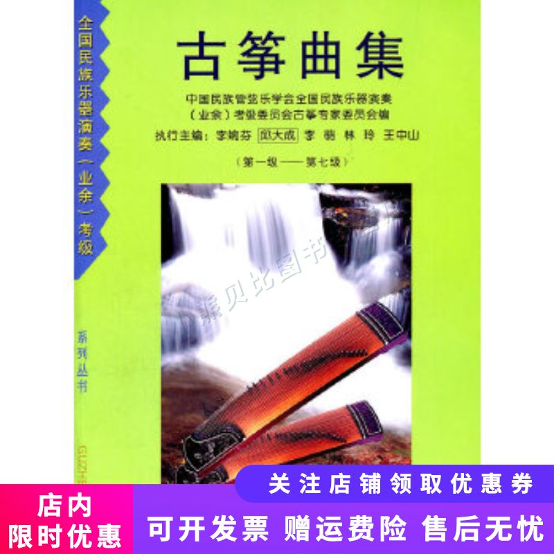 古筝曲集