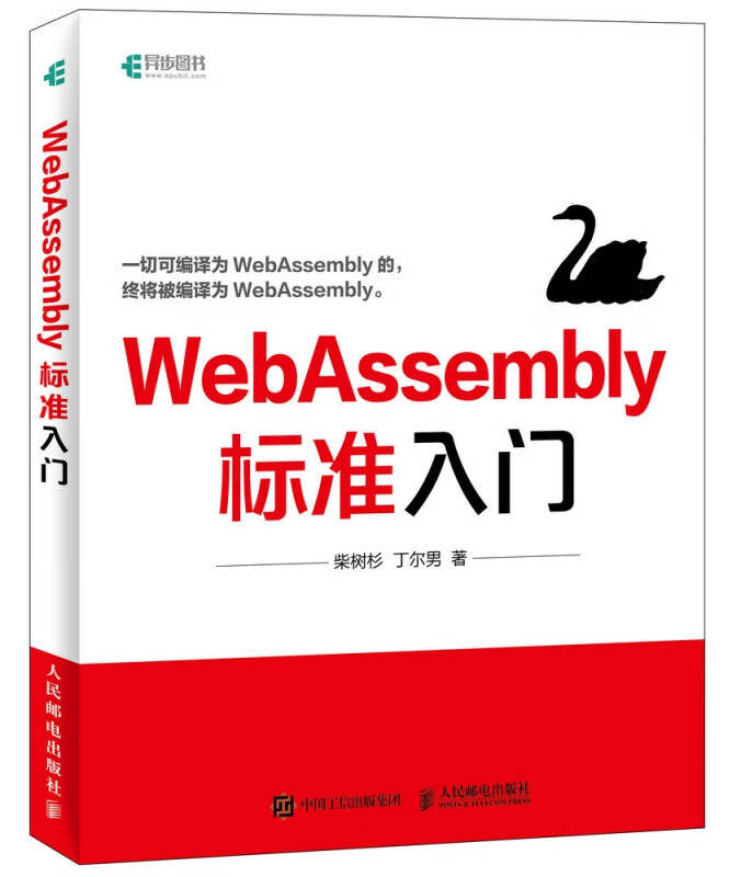 WebAssembly标准入门