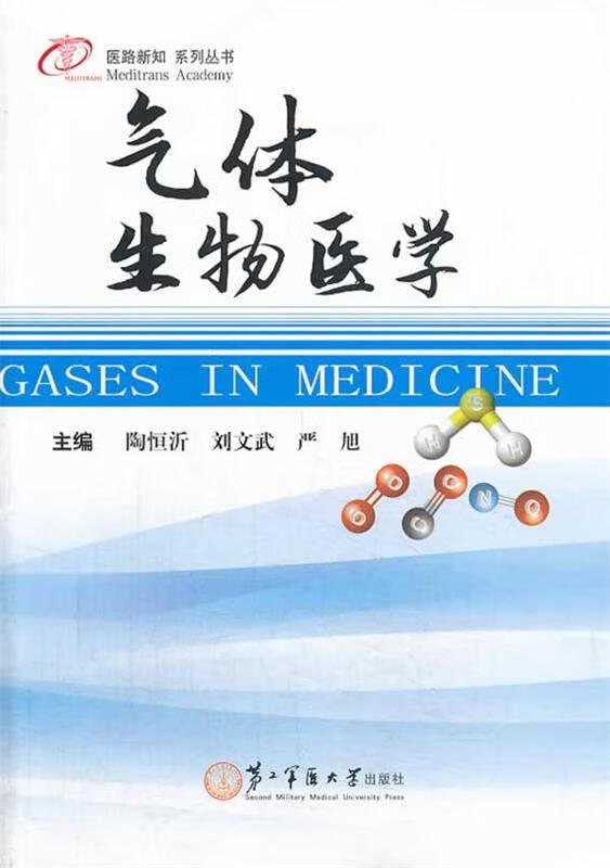 气体生物医学