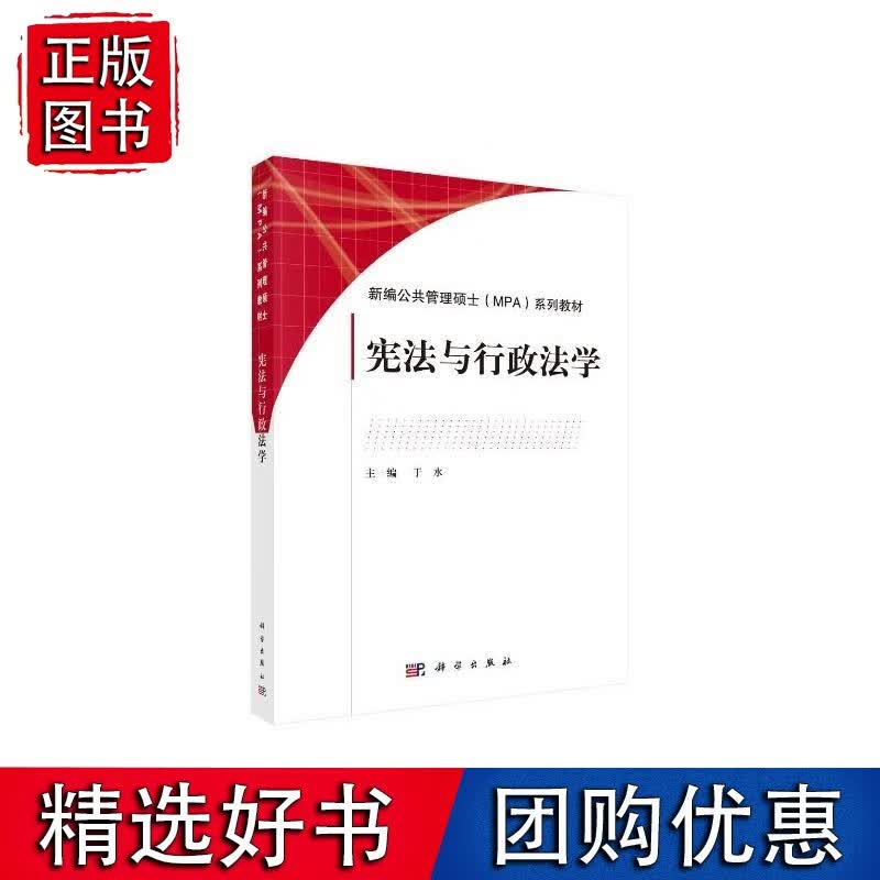 宪法与行政法学于水著