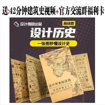 【假一罚万】【dop官方授权】【当天发】【官方原版全新塑封】设计地图 （历史版）设计历史脉络图 珍藏版一张图秒懂设计史 椅库大全 收口工艺 住宅设计户型改造大全 室内设计实战指南工艺材料篇