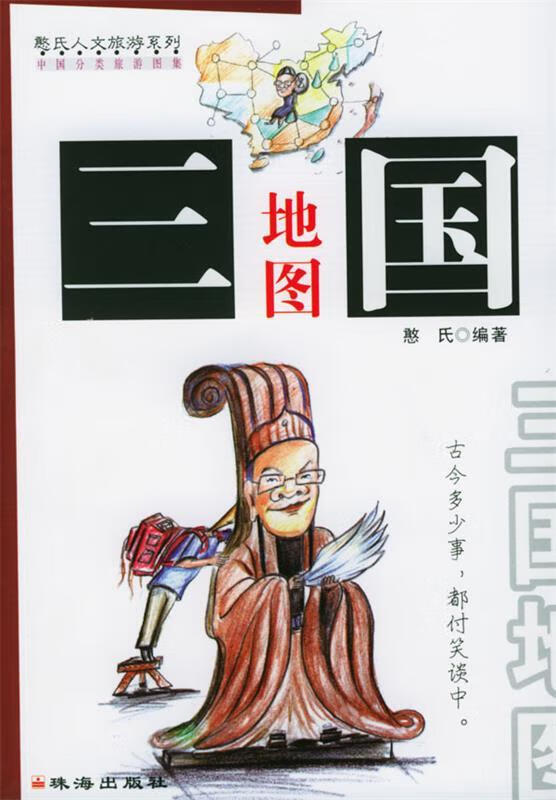 三国地图【好书，下单速发】
