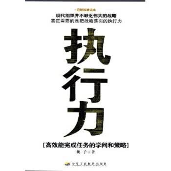 执行力