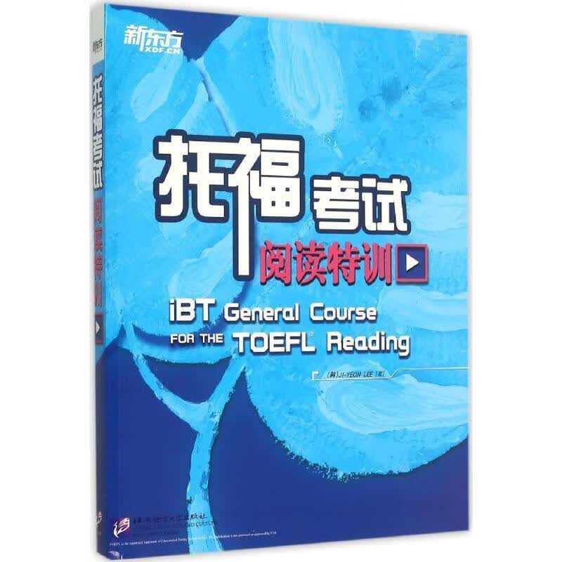 【现货】托福考试阅读特训