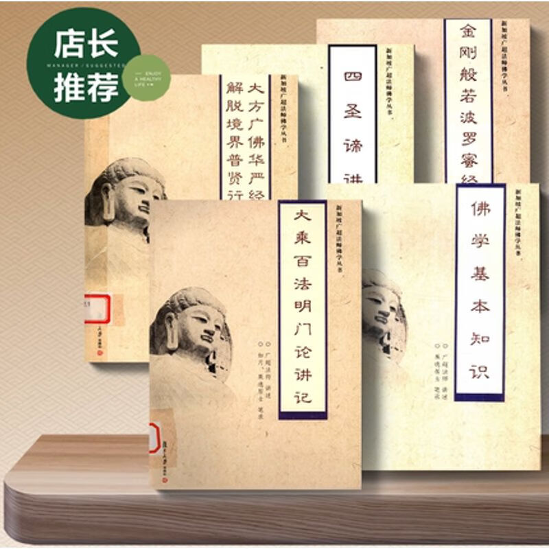 四圣谛讲记 基本知识 大乘百法 不思议解脱 金刚 共5本