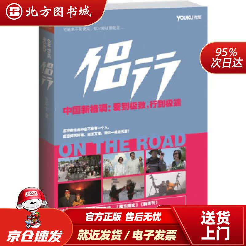 【现货】侣行张昕宇著江苏文艺出版社 北方图书城