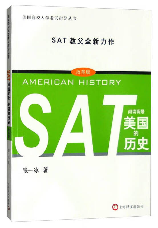 SAT阅读背景 美国的历史