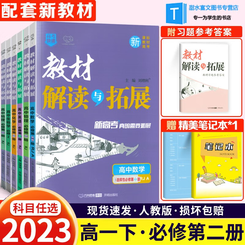 自选高一新教材】2024版教材解读与拓展高中必修一二12第一二册人教版教材同步全解 必修第二册 物理