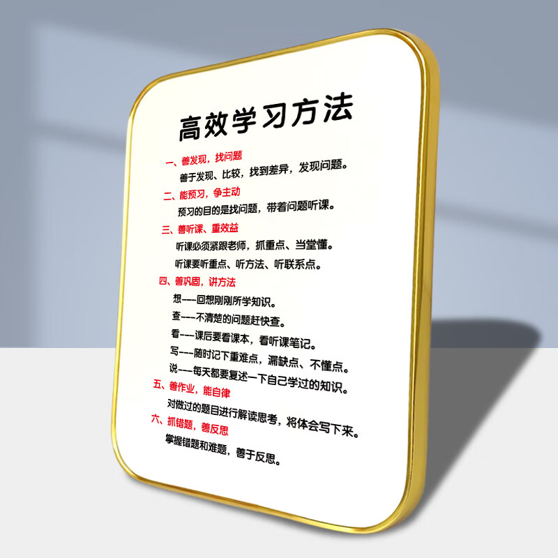 学习很苦坚持很酷摆件学生励志挂画学习座右铭字画书法鼓励摆件 ZF-23-高效学习方法 中号 【宽19厘米 x 高25厘米】
