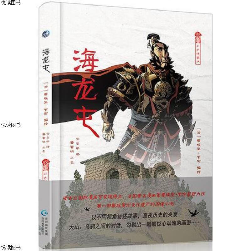 海龙屯:彩色精装版