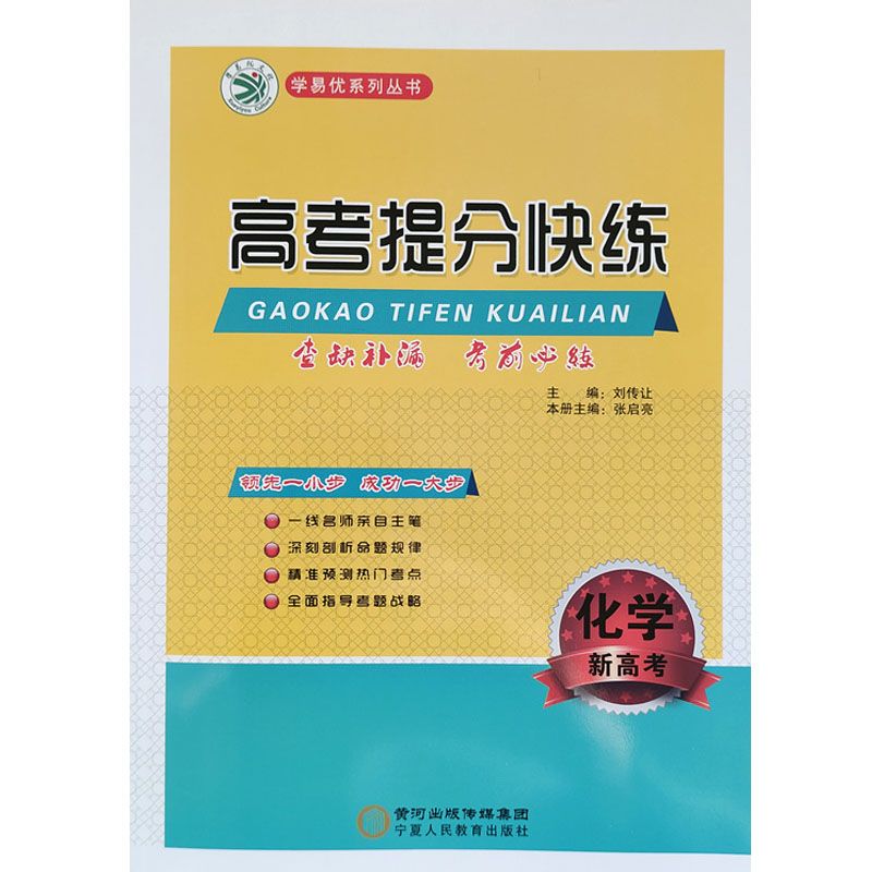 2023提分快练化学新