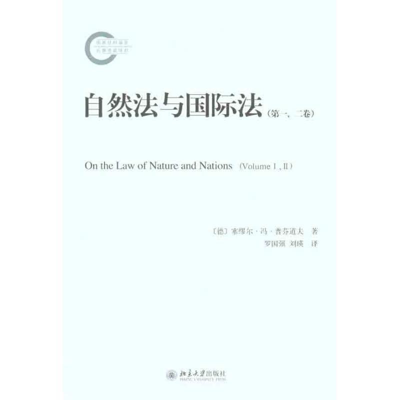 自然法与国际法