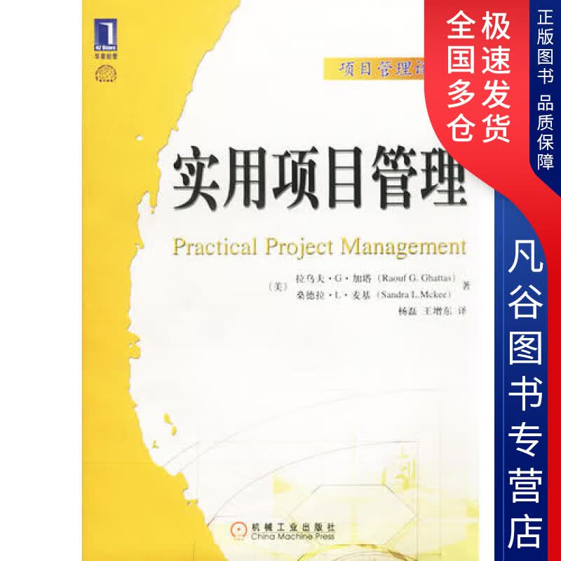 【书】实用项目管理