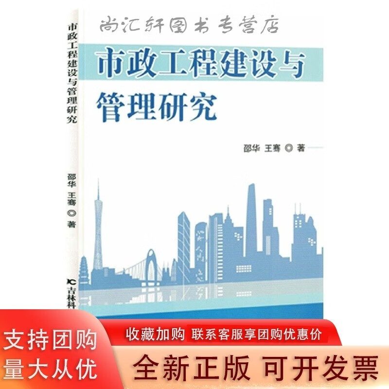 市政工程建设与管理研究