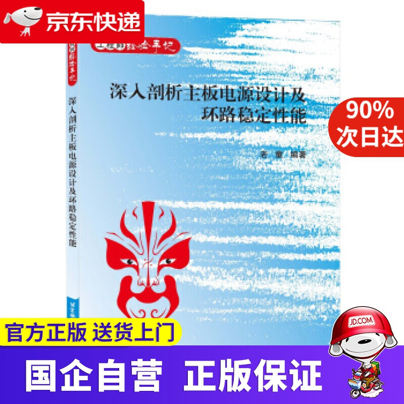 深入剖析主板电源设计及环路稳定性能 老童 北京航空航天大学出版社