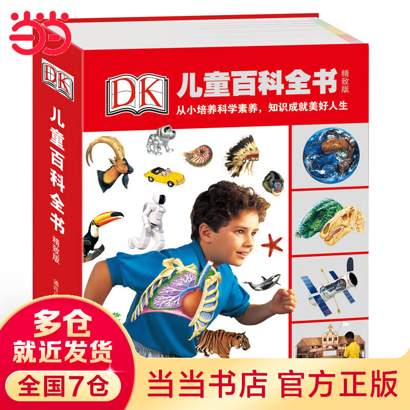 【当当】当当DK百科全书(精致版)