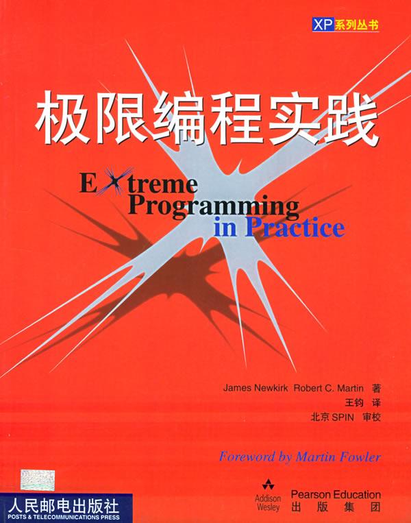 极限编程实践