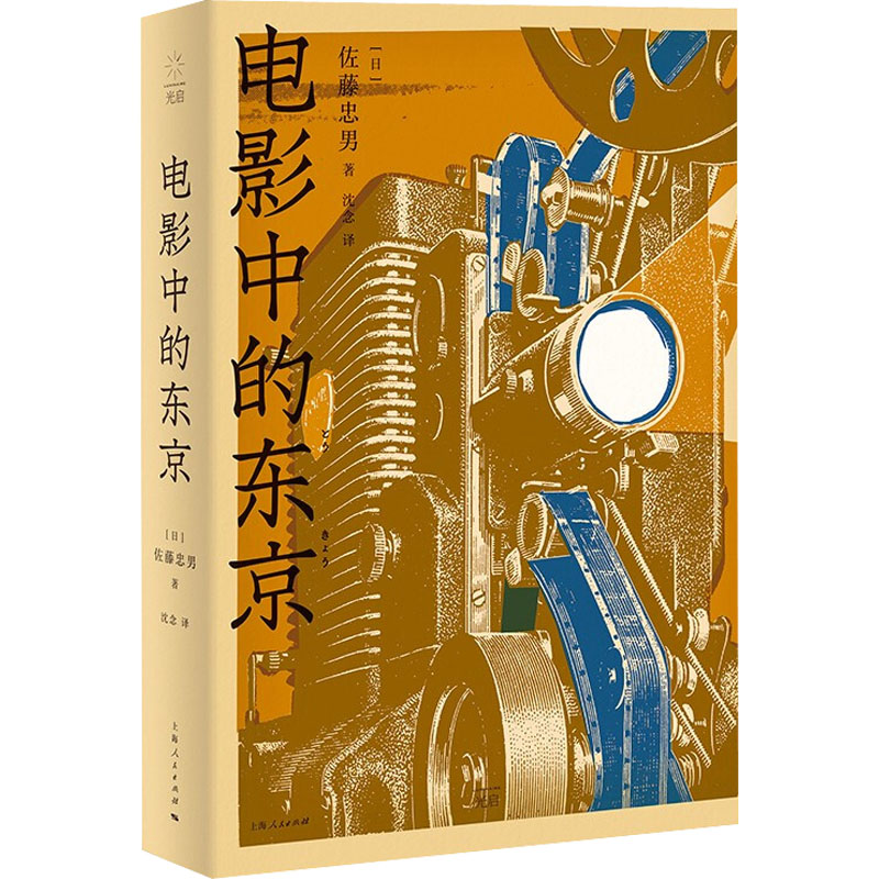 电影中的东京 图书