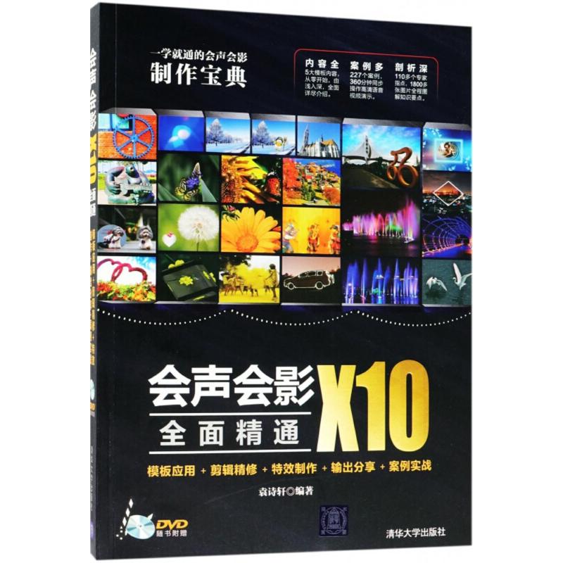 会声会影X10全面精通