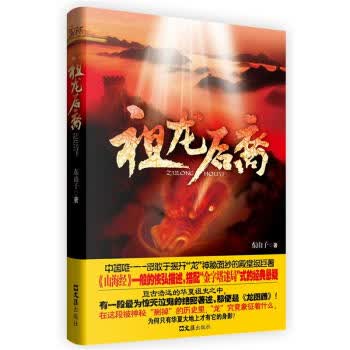 祖龙后裔【现货】