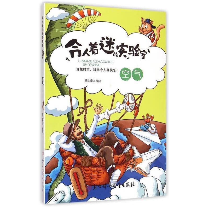 科学实验-空气 纸上魔方