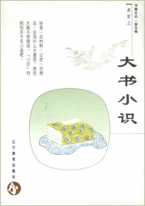 大书小识 龚育之