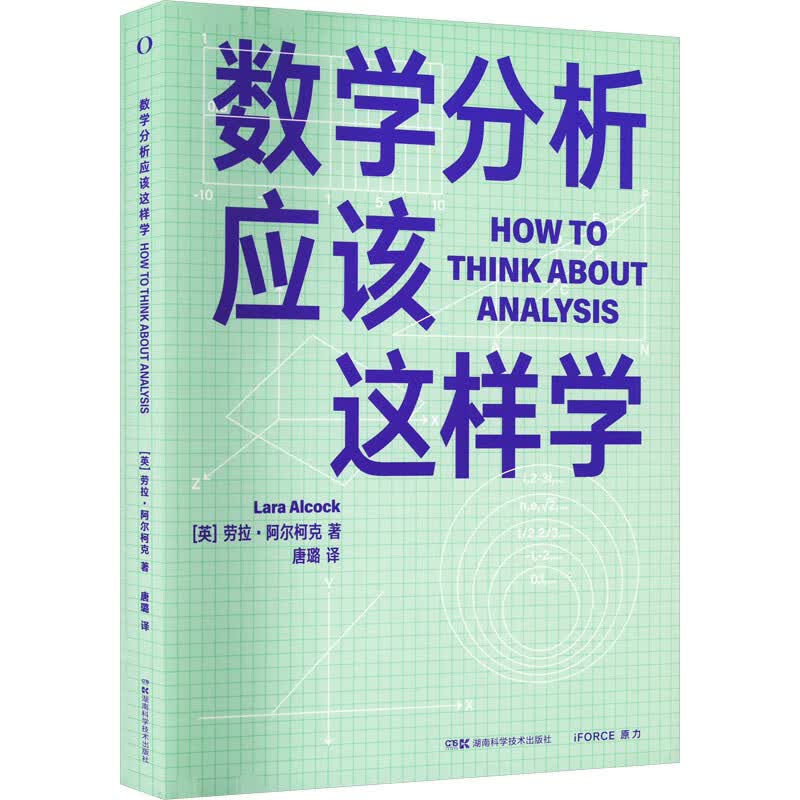 数学分析应该这样学 图书