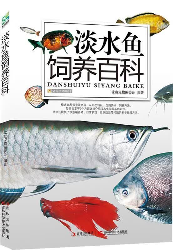 淡水鱼饲养百科【，放心购买】