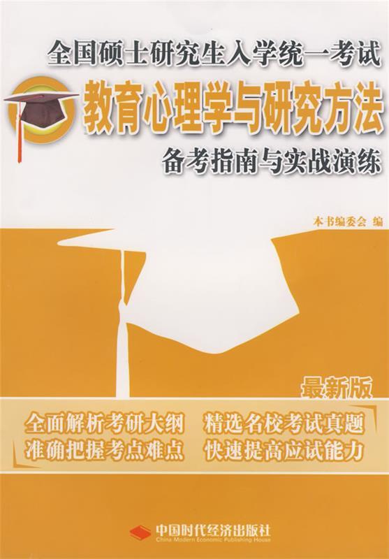 教育心理学与研究方法