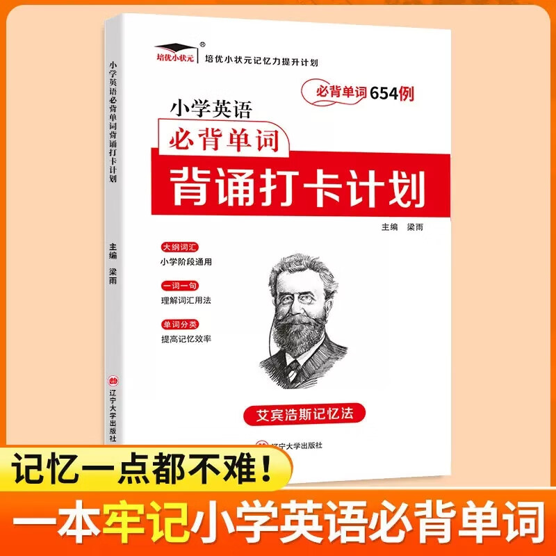 小学生你得这样背单词小学英语单词记背神器词汇卡片三3五4六5四6年级起点人教版pep上册下册艾宾 小学英语必背单词654例背诵打卡 小学通用