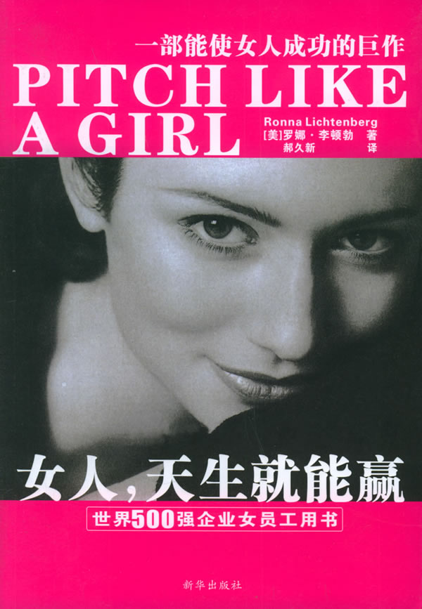 女人天生就能赢【特惠】