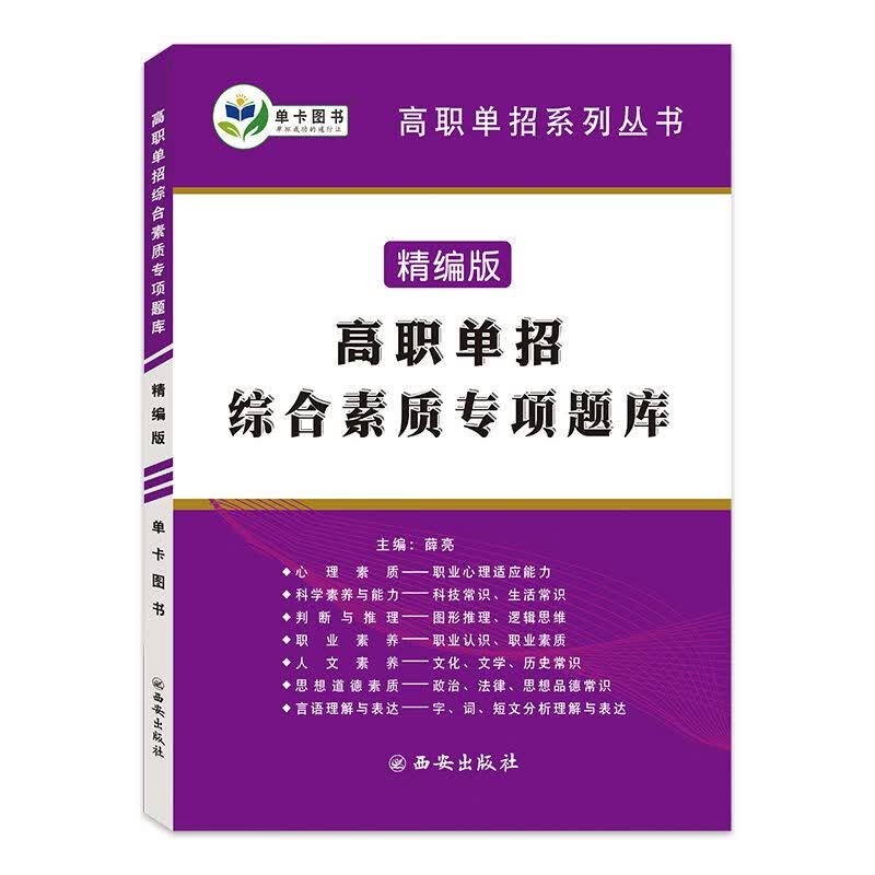 2023年广西省高职单招综合素质专项题库资料精编版试卷真题集 综合素质