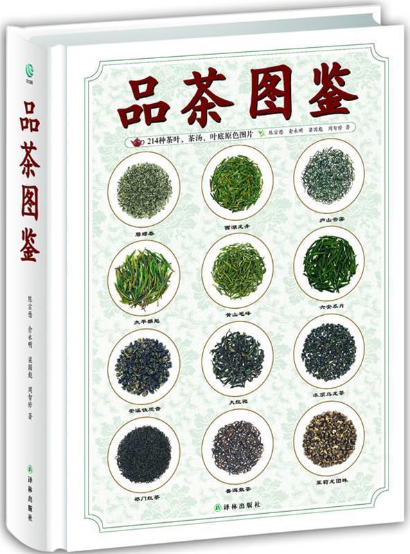 品茶图鉴 陈宗懋等著