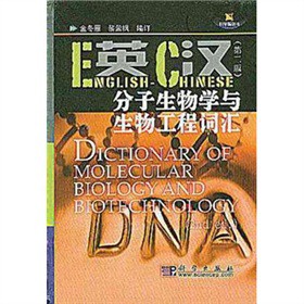分子生物学与生物工程词汇