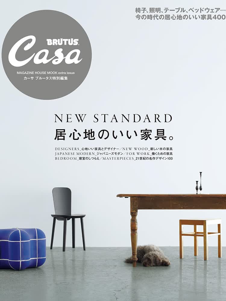 现货 Casa BRUTUS特別編集 居心地のいい家具 日本原版家居生活书