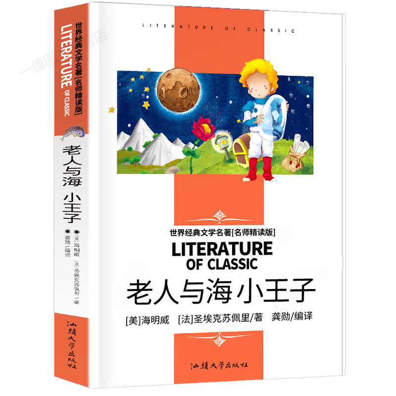 列那狐的故事三四五六年级必读课外书完整版语文阅读经典书目狐狸列那的故事快乐读书吧小学生课外阅读非 【五年级选读】老人与海