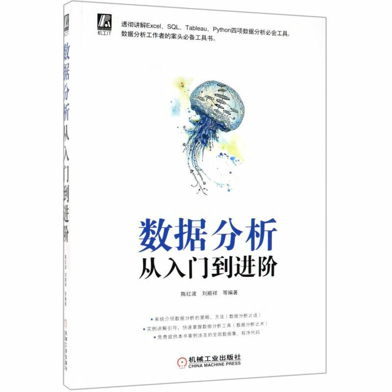 数据分析从入门到进阶
