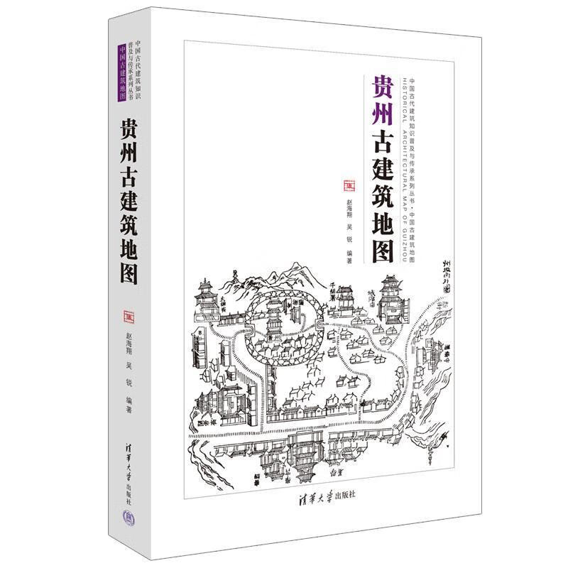 贵州古建筑地图建筑 图书