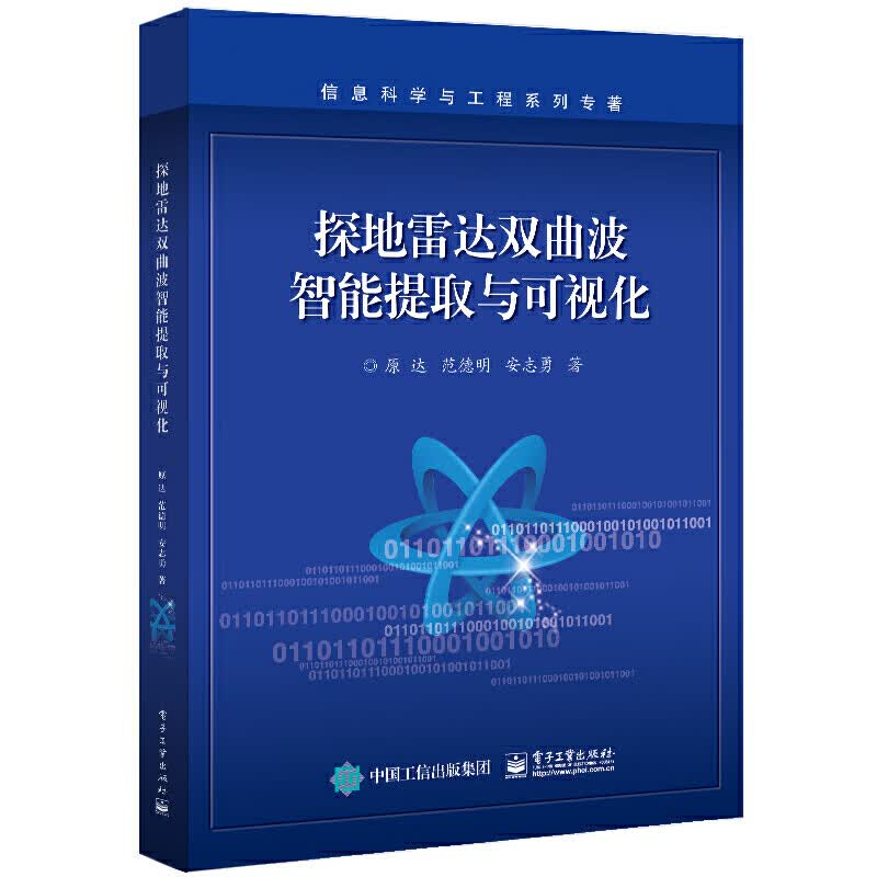 探地雷达双波智能提取与可视化