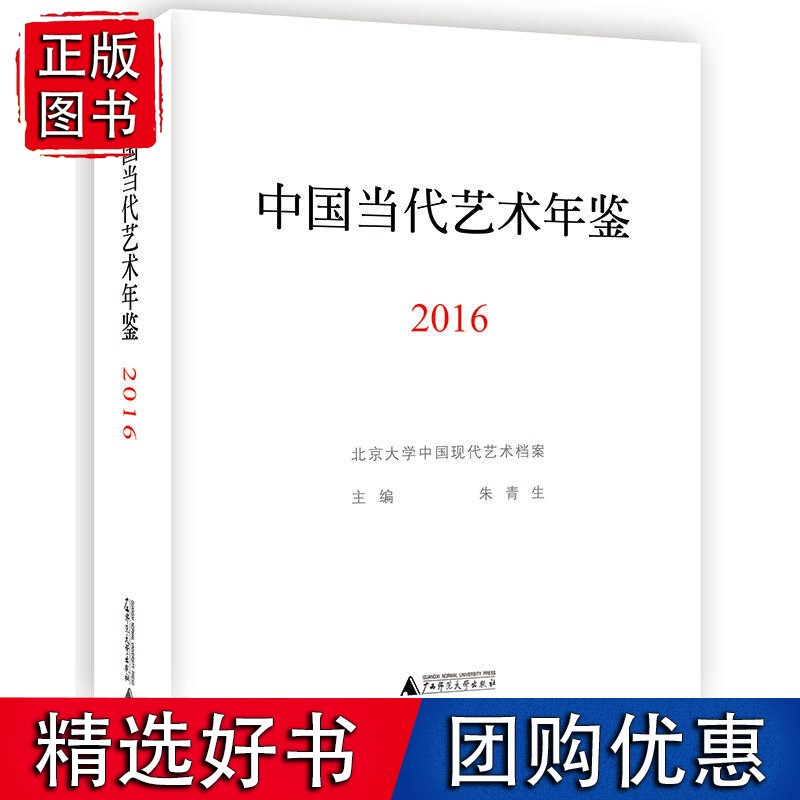 中国当代艺术年鉴2016